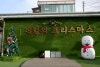 군산 시내 여행코스 영화 8월의크리스마스 촬영지 초원사진관 외 3곳 신흥동 골목길 히로쓰 가옥 말랭이마을 네이버 블로그